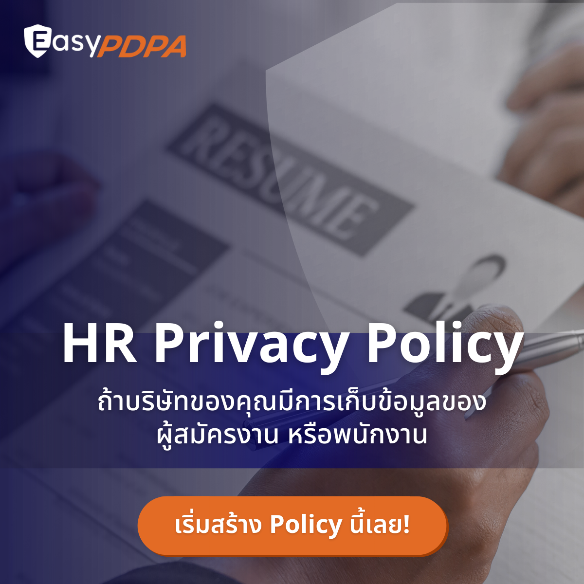 คู่มือนายจ้างยุค PDPA: เก็บข้อมูลพนักงาน อย่างไรให้ถูก กฎหมาย PDPA? | EasyPDPA